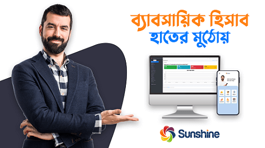 Sunshine IT-Best Software Development company In Bangladesh